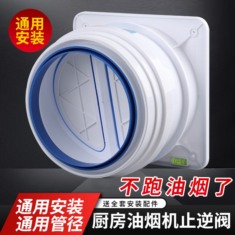 Kitchen Range Hood Check Valve Smoke Vent Public Flue Check Valve ...