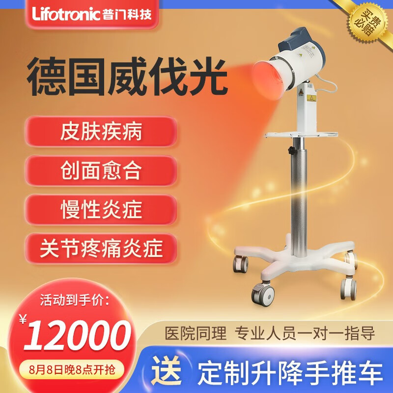 Pumen High-Energy Infrared Therapy Device German Wiva Light Haite Light ...