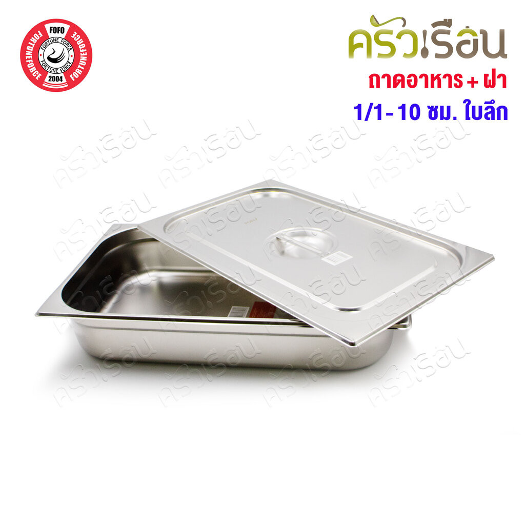 FOFO Food Tray With Lid Stainless Steel Size 53 x 33 x 10 Cm. Capacity ...
