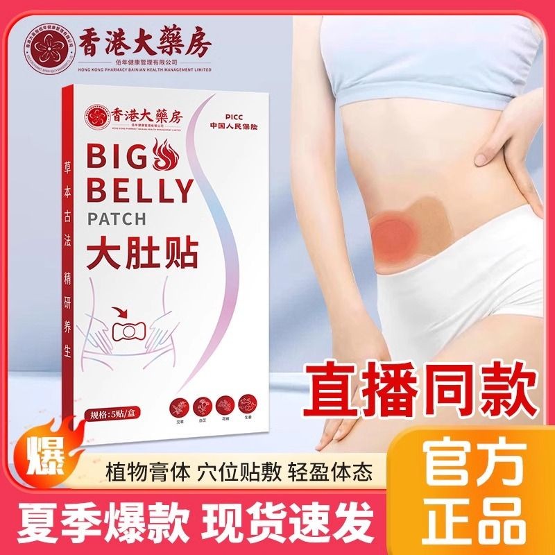 - Ready Stock goods Hong Kong Big Belly Patch Wormwood Patch Lazy Big ...
