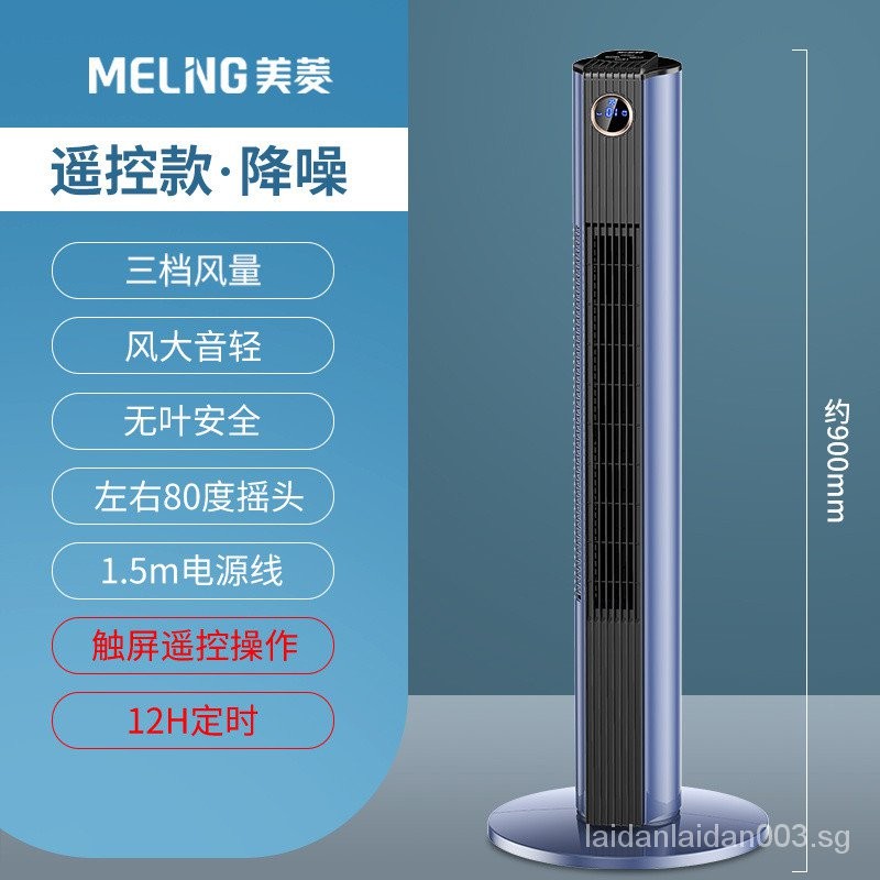 Meiling Tower Fan Electric Fan Home Stand Fan Mechanical Shaking Head Desktop Circulating ...