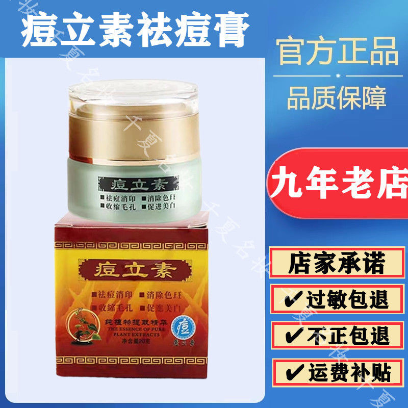 11.3 Acne Stand Pure Chinese Medicine Plant Cream Old Brand Remove Acne ...