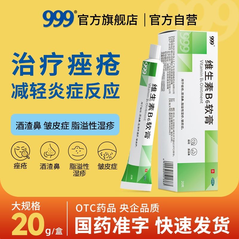999 Vitamin B6 Ointment 20g Acne Ointment Acne Rosacea Seborrheic Eczema Wrinkle Dermatosis999 ...