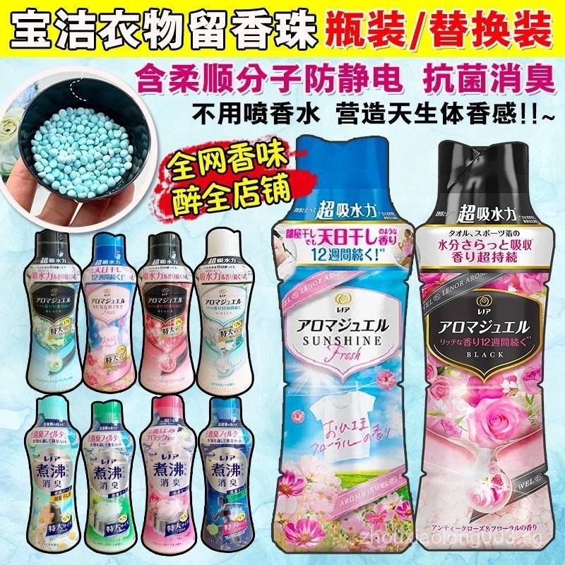 P & G Downy Fragrance Retaining Bead Softener Solid Aromatic Particles ...