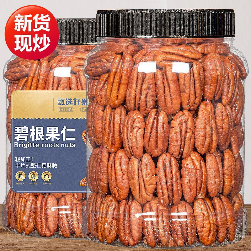 New Goods Pecan Nuts Butter Flavor500g Bagged Long-Lived Nuts and Nuts ...