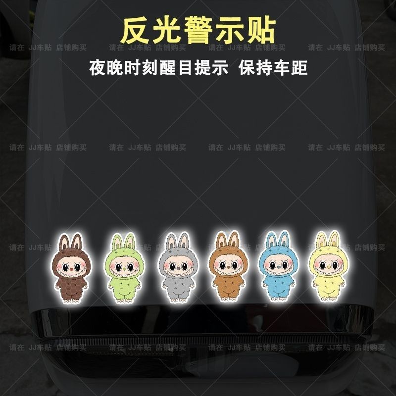 Cartoon Cartoon Bubble Mart labubu labubu Car Reflective Sticker ...