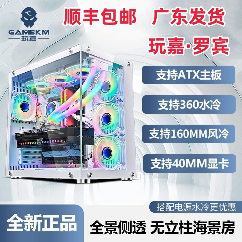 Play Jia Robin Sea View Room Chassis Desktop360Water Cooling ATX Glass ...