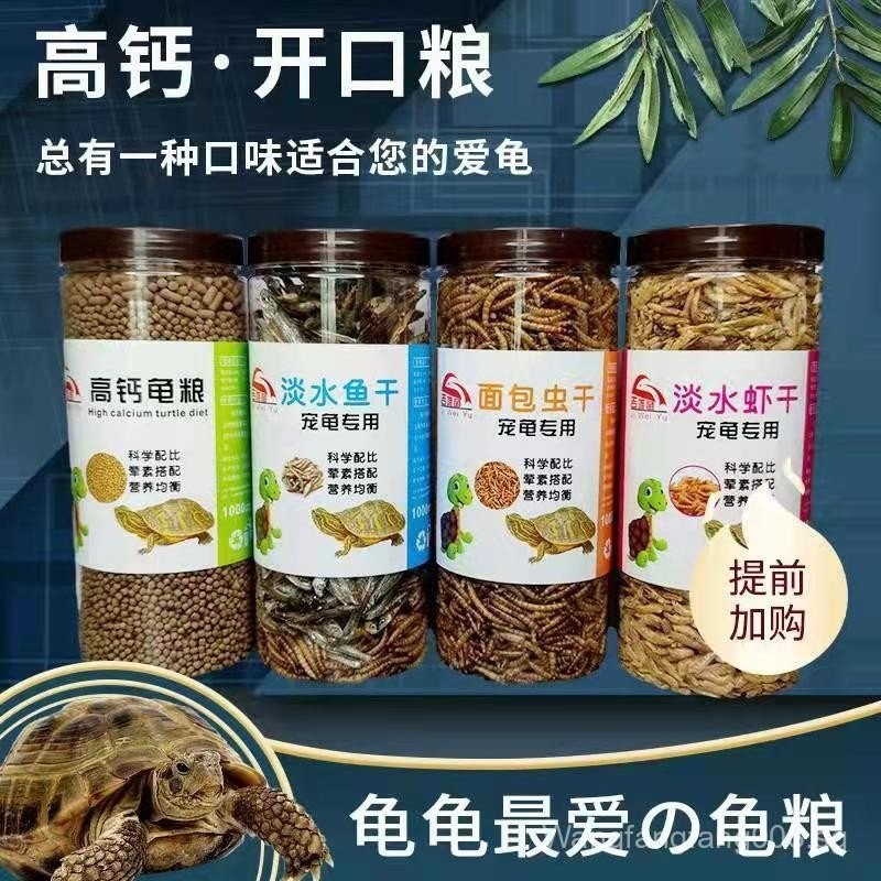 Turtle Food Turtle Feed Freshwater Shrimp Dried Dried Fish Brazilian ...