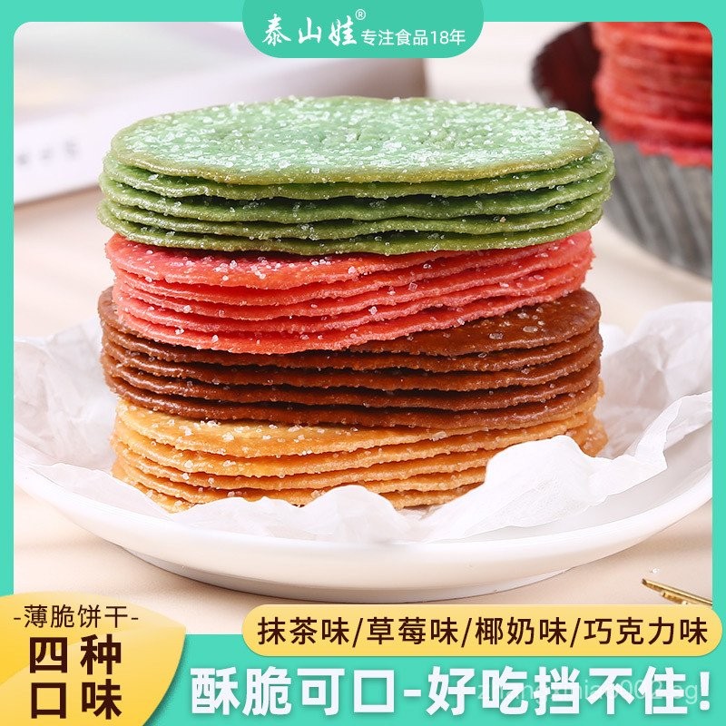 SG Taishan Baby Four Flavors Wafer Drying Net Brown Sugar Grain Pancake Leisure Food ...