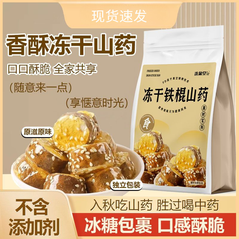 Freeze-Dried Iron Stick Yam Snacks Fresh Rock Sugar Fragrant Sweet ...