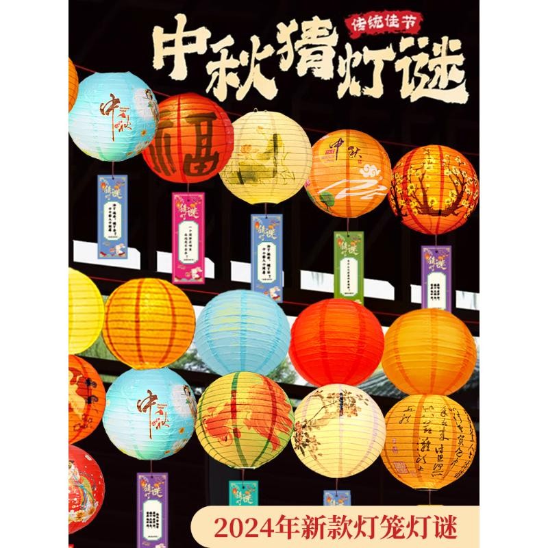 Mid-Autumn Festival Decorative Lanterns, Lantern Riddles, Word Riddles ...