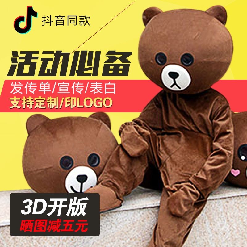 Bear Costume Set Anime Cartoon Brown Bear Walking Flyer Confession Doll ...