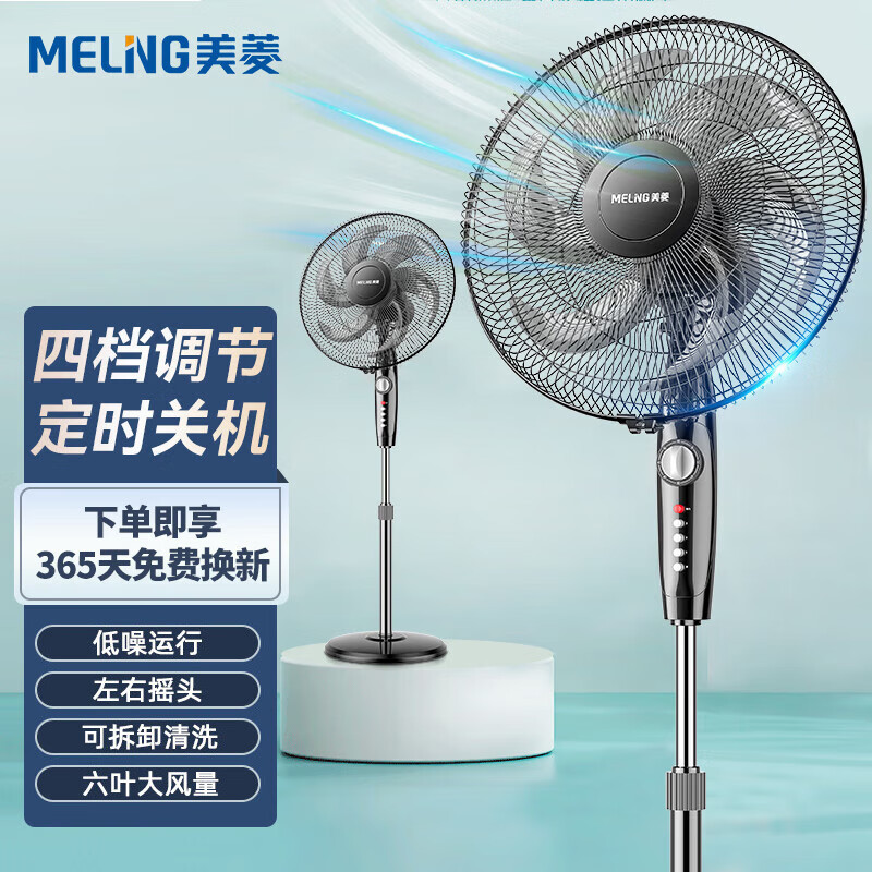 Meiling（MeiLing）Electric Fan/Floor Fan Six-blade Four-speed Enhanced High Airflow Fan Household ...