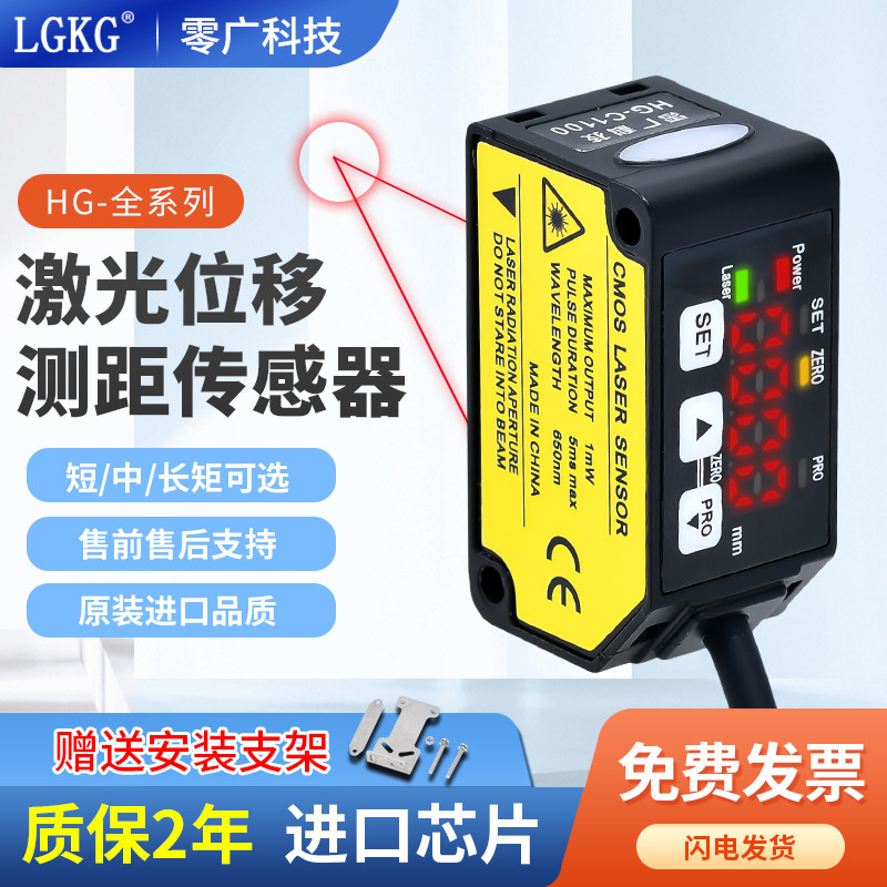 Laser Displacement Sensor HG-C1100/C1400Laser Distance Sensor Analog ...