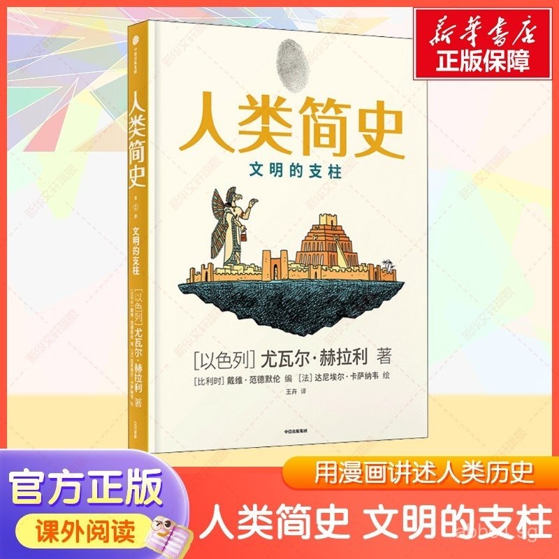 Human History Knowledge Comic2 Comic Version of Pillars of Civilization ...