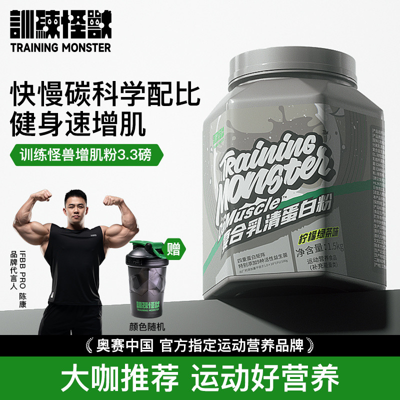 Training Monster Muscle Growth Enhancing Powder3.3Pounds Fitness Slim ...