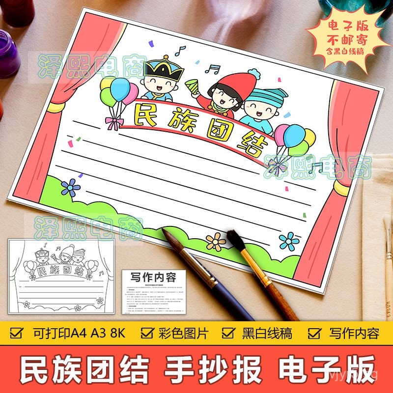 National Unity Handwritten Poster Template Electronic Version for ...