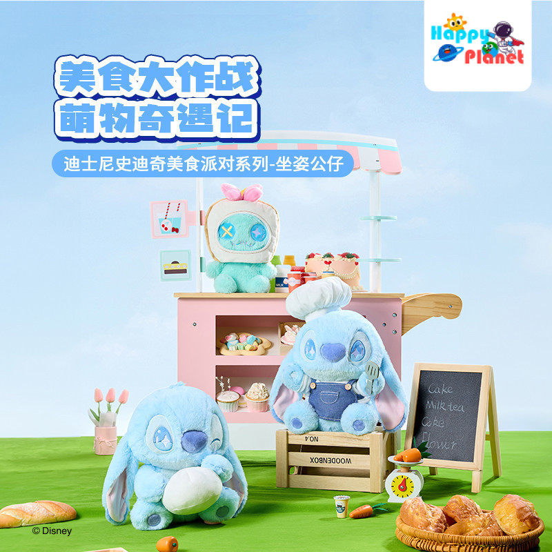 New MINISO Disney Stitch Food Party Series Chef Sitting Doll Cute Plush ...
