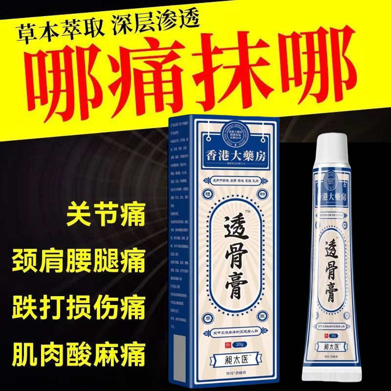 Hong Kong Bone Penetration Cream Smooth Meridians Plaster Shoulder Discomfort Lumbar Muscle ...