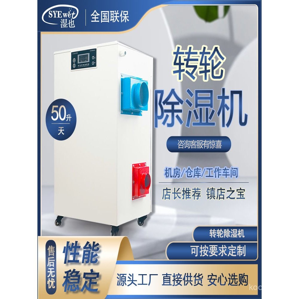 Shiye Small Rotating Wheel Dehumidifier for Warehouse and Laboratory ...