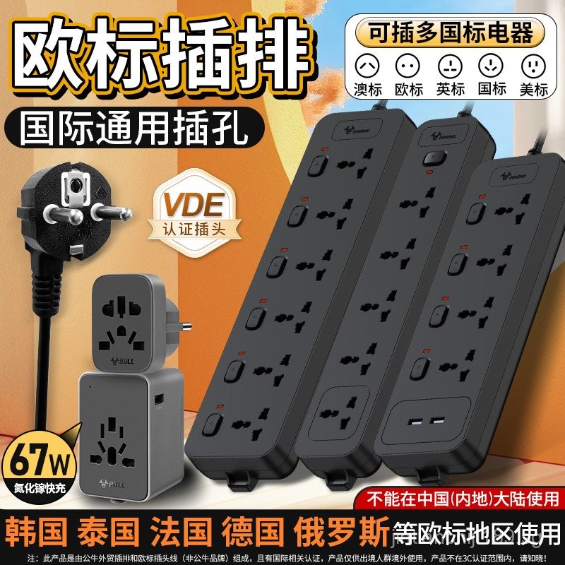 Bull European Standard Power Strip German Standard Socket Converter ...