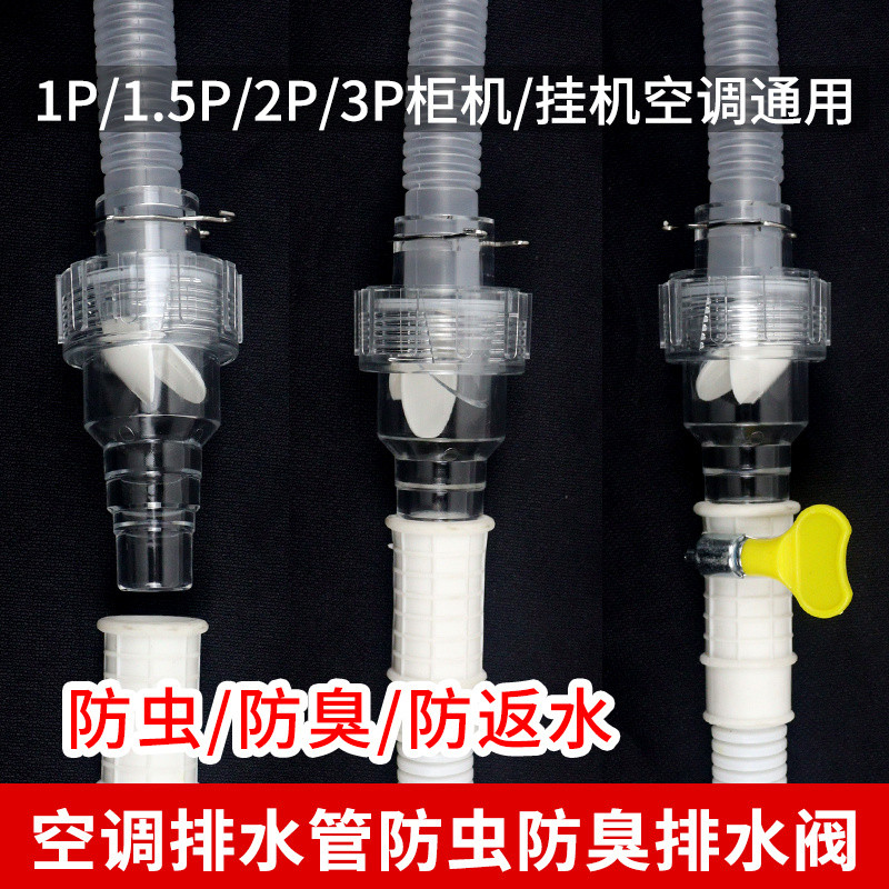 Air Conditioner Drain Universal Three-Proof Valve Extension Condensate ...
