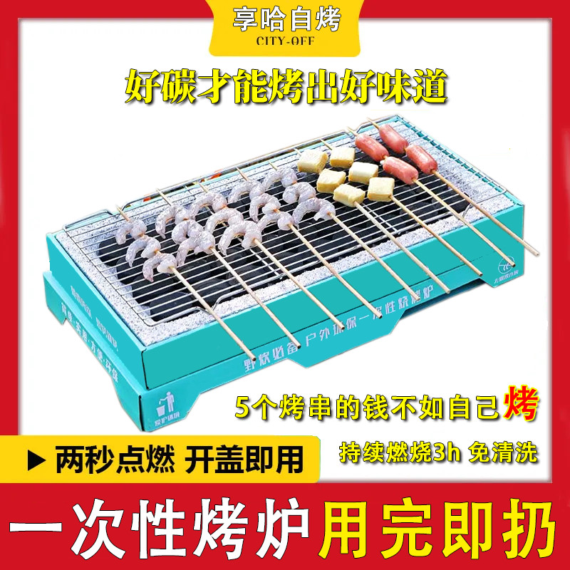 Disposable Barbecue Stove Portable Home Barbecue Grill Subnet Small ...