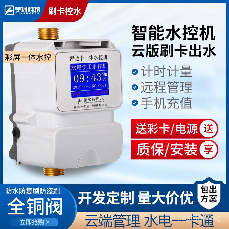 School Bathroom Credit Card Bath Card Water Meter Shower Integrated ...