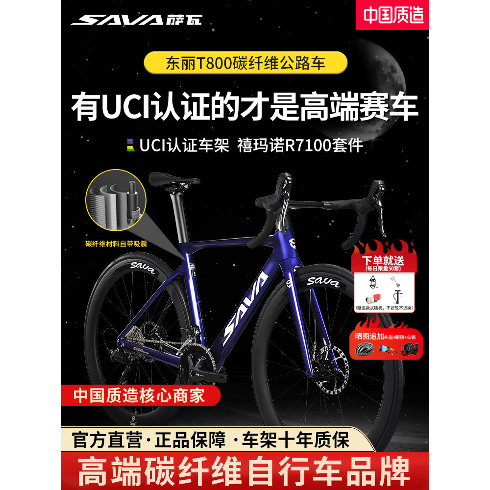SAVA Sava Carbon Fiber Bicycle Ultra-light Racing Road Bike A7Curved ...