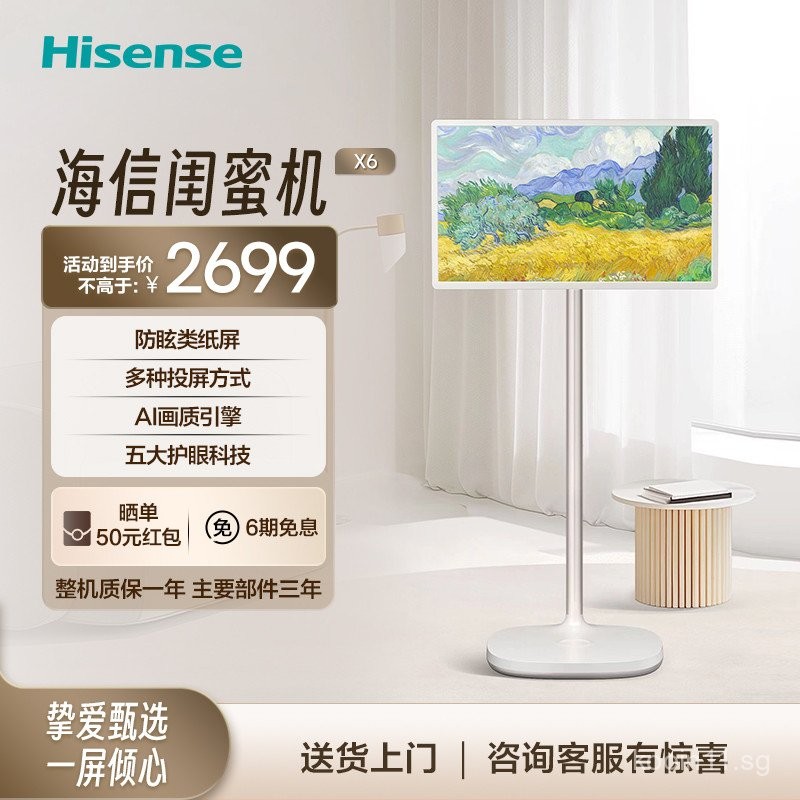 Hisense Best Friend Machine27X6H 27Inch Eye Protection Paper Screen ...