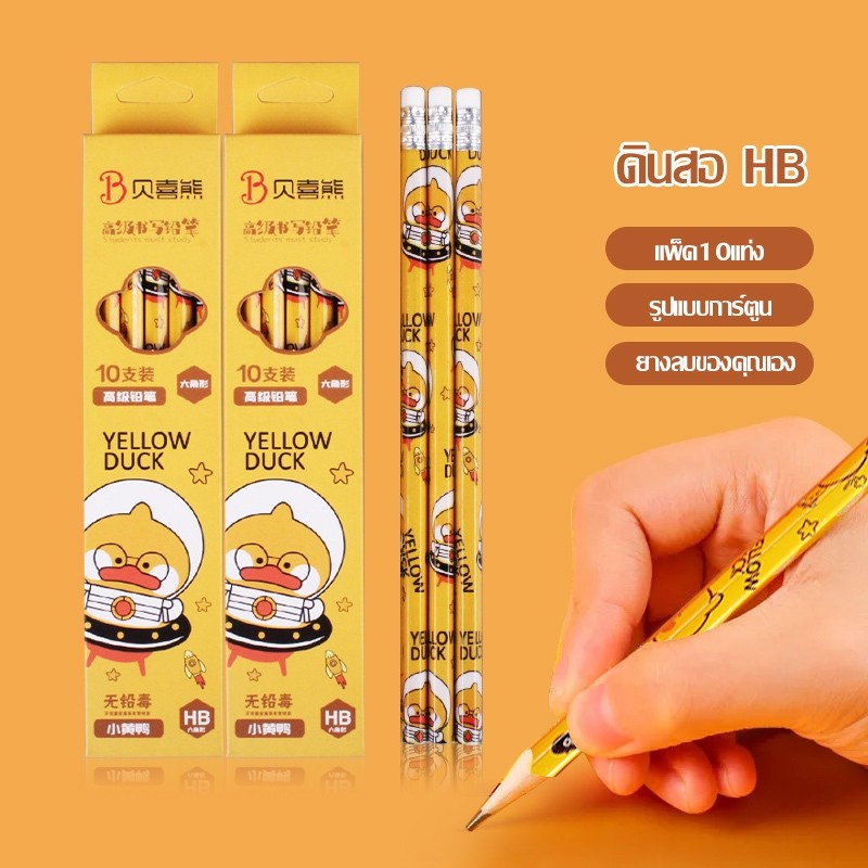 HD Cartoon Wooden Pencil Duck Pattern 1 Pack 10 Sticks (1010) | Shopee ...