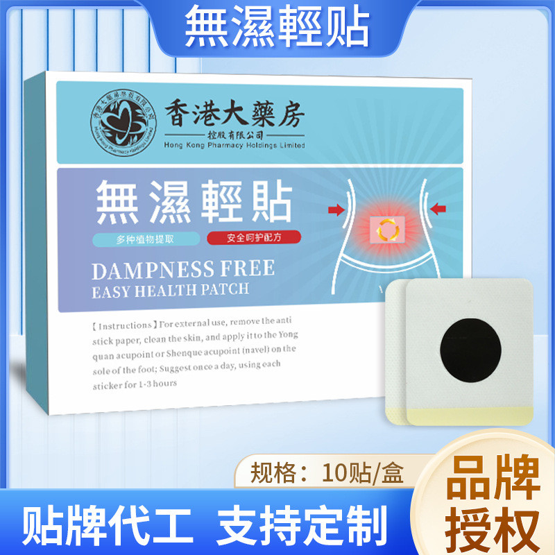 Hong Kong Big Pharmacy Non-Wet Light Stickers Air Lazy Belly Button ...