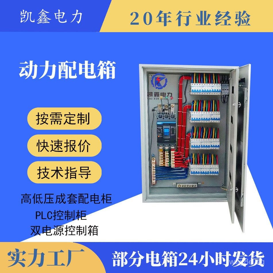 Power Distribution Cabinet Configuration XL-21Power Cabinet Complete Set of Low Voltage Dual ...