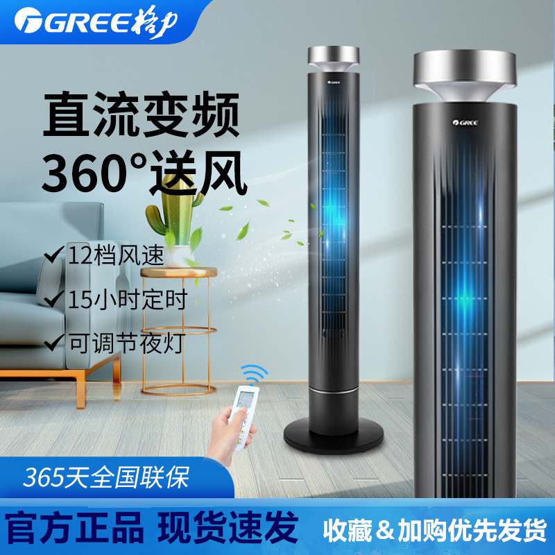 Gree Tower Fan Remote Control 360°Rotate Bladeless Fan Ultra-Quiet DC ...