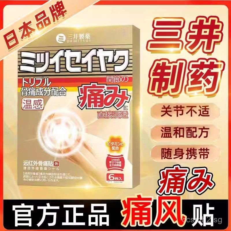 Mitsui Ventilation Patch Japanese Genuine Uric Acid Pain Relief Plaster ...