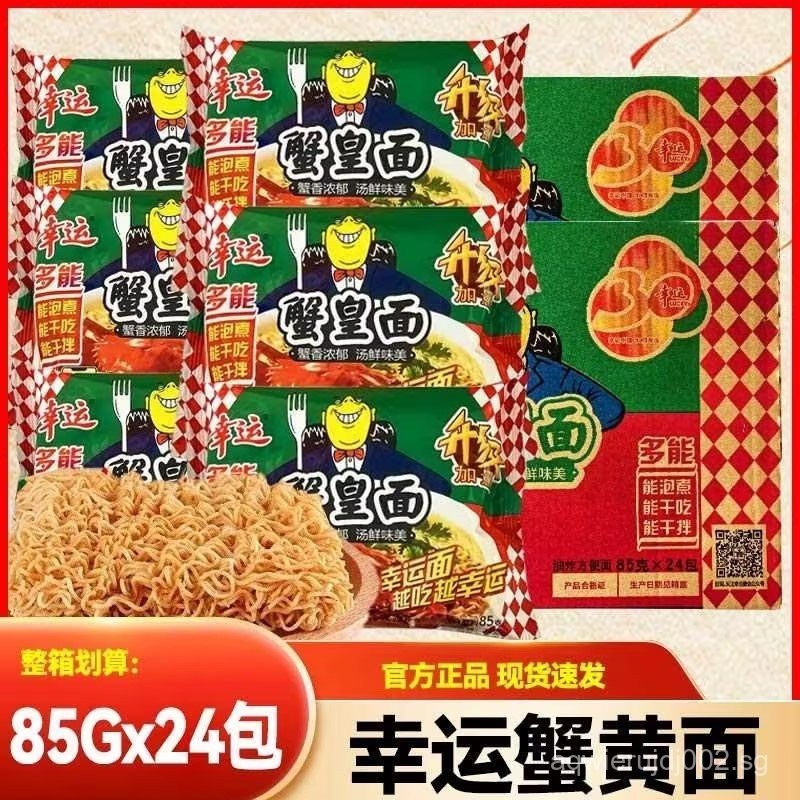 Lucky Instant Noodles Crab Noodles85g Full Box Wholesale40g60g Crab ...