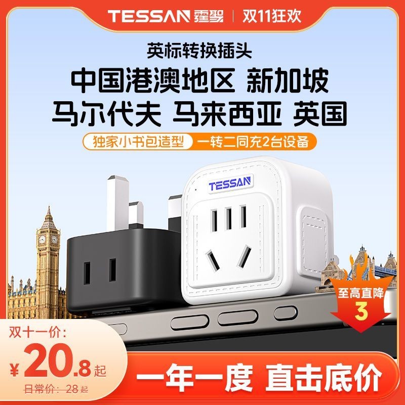 Singapore British Standard British Conversion Plug.Macau Converter ...