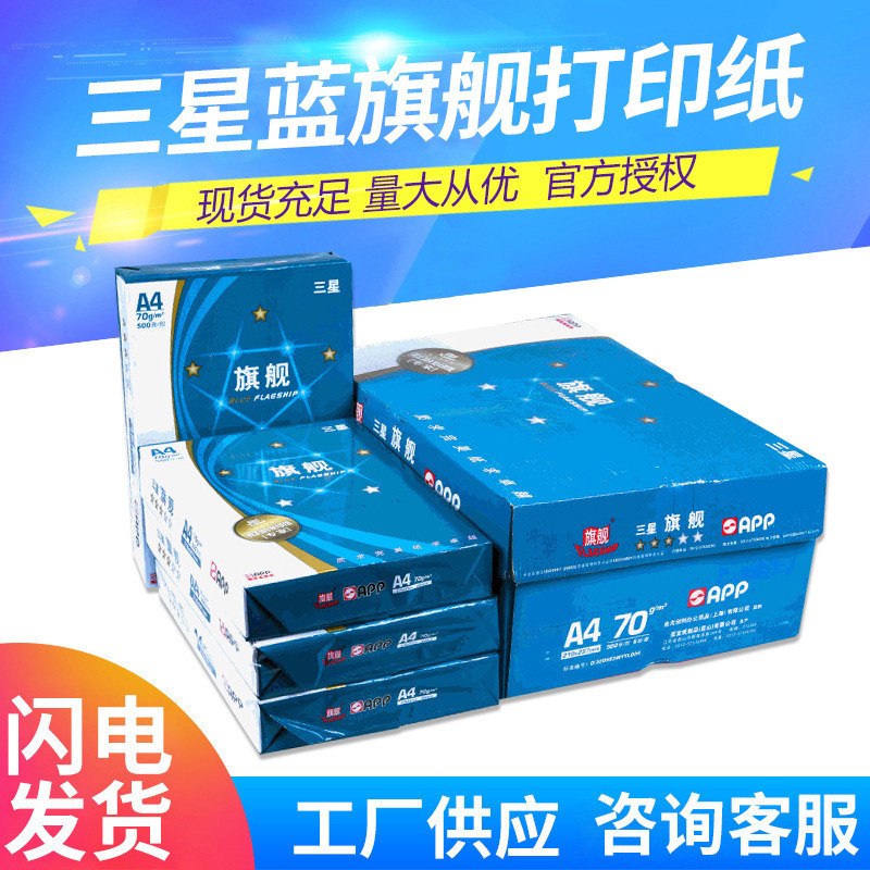 Samsung Blue Flagship A3Copy Paper70gA4Printer blank paper80g Office ...