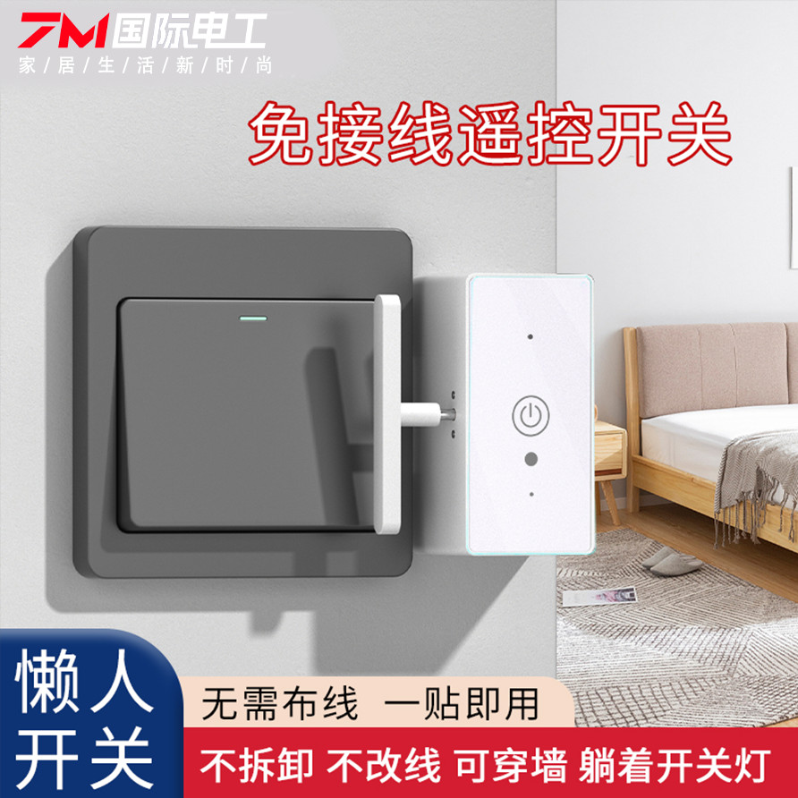 Lazy Light-off Artifact Wiring Free Remote Control Switch Smart ...