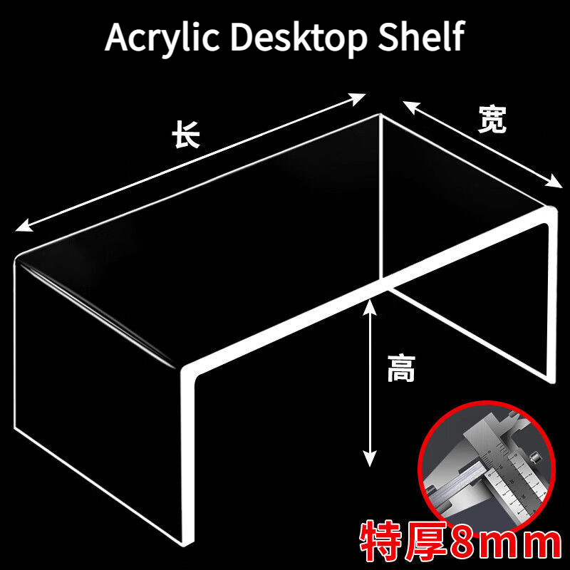 8mm transparent acrylic rack U-shaped rack desktop computer bay window ...