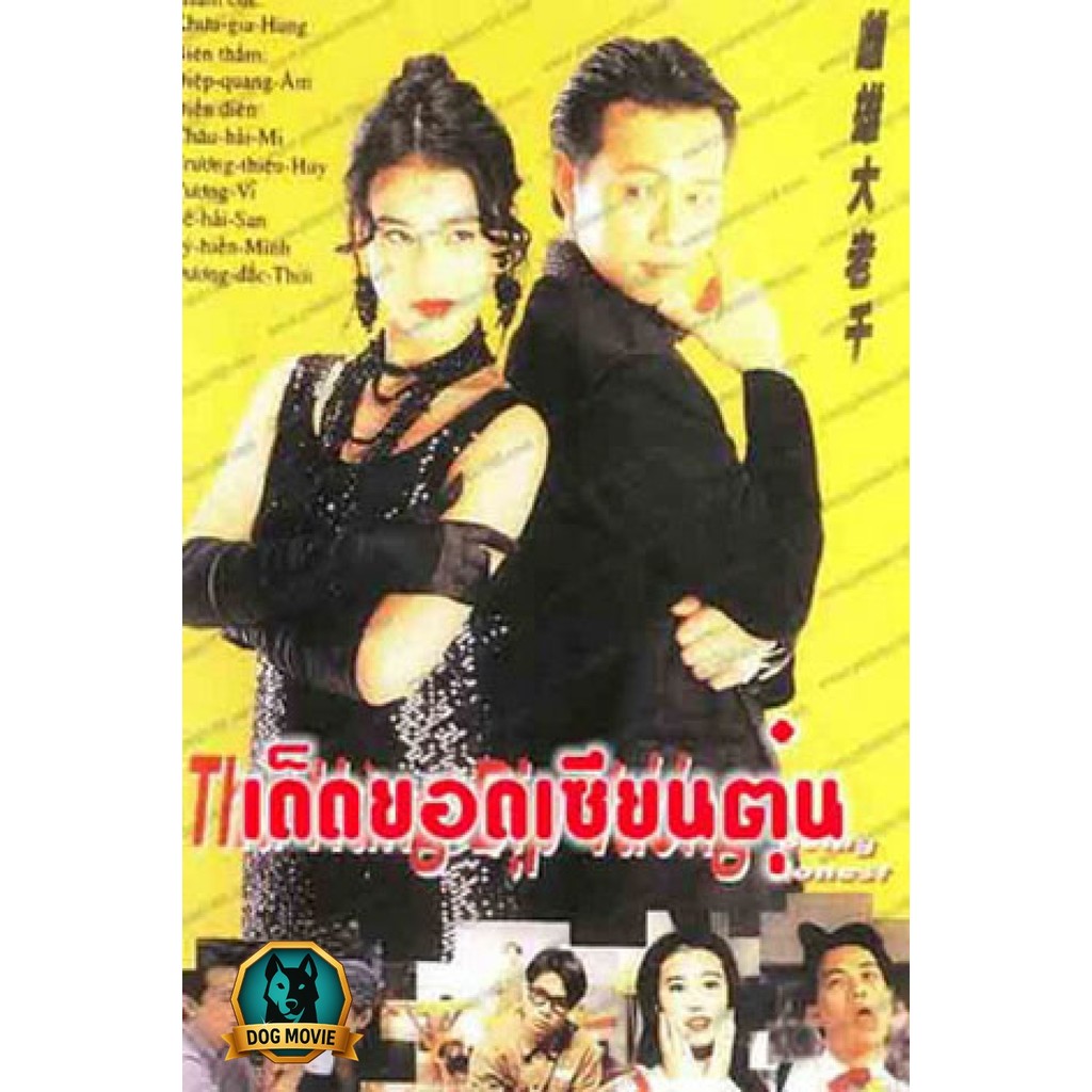 DVD Me Thai Cooled The Top Of Sian Braised (Zhang Chao Hui Zhou Hai Mei ...