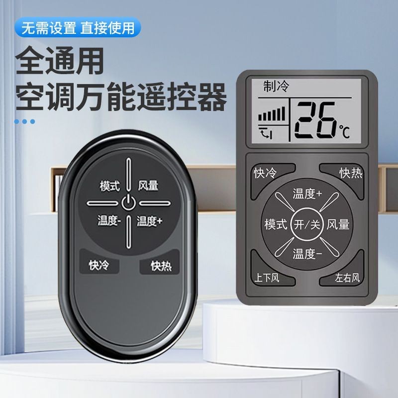 2025 Mini Small Portable Setting-Free Universal Air Conditioner Remote ...