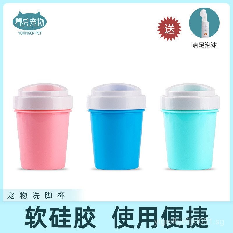 Pet Foot Washing Cup Dog Foot Massager Cat Foot-Washing Machine Medium ...
