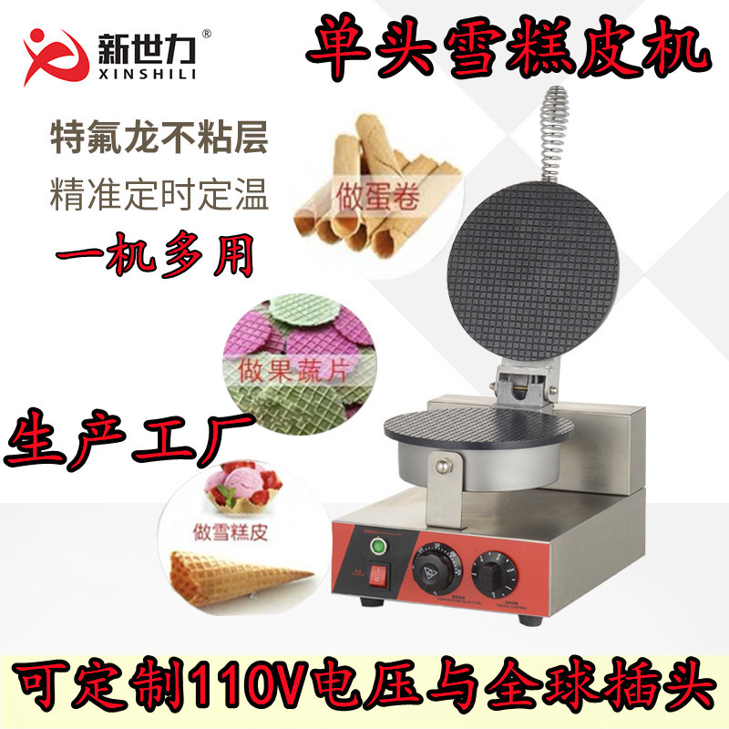 Single-Head Cone Baker Ice Cream Skin Waffle Cone Maker Ice Cream Cone ...