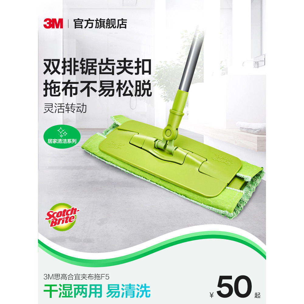 3M Scotch-Brite Flat Mop Suitable for Cloth Slipper F5Wood Floor Lazy ...