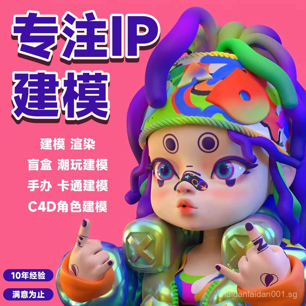 ip 3D Modeling ip Design Mascot Design Cartoon Character Design3d ...