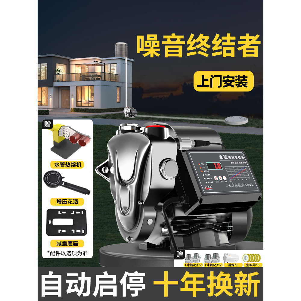 Household Booster Pump Fully Automatic Silent Tap Water Whole House ...