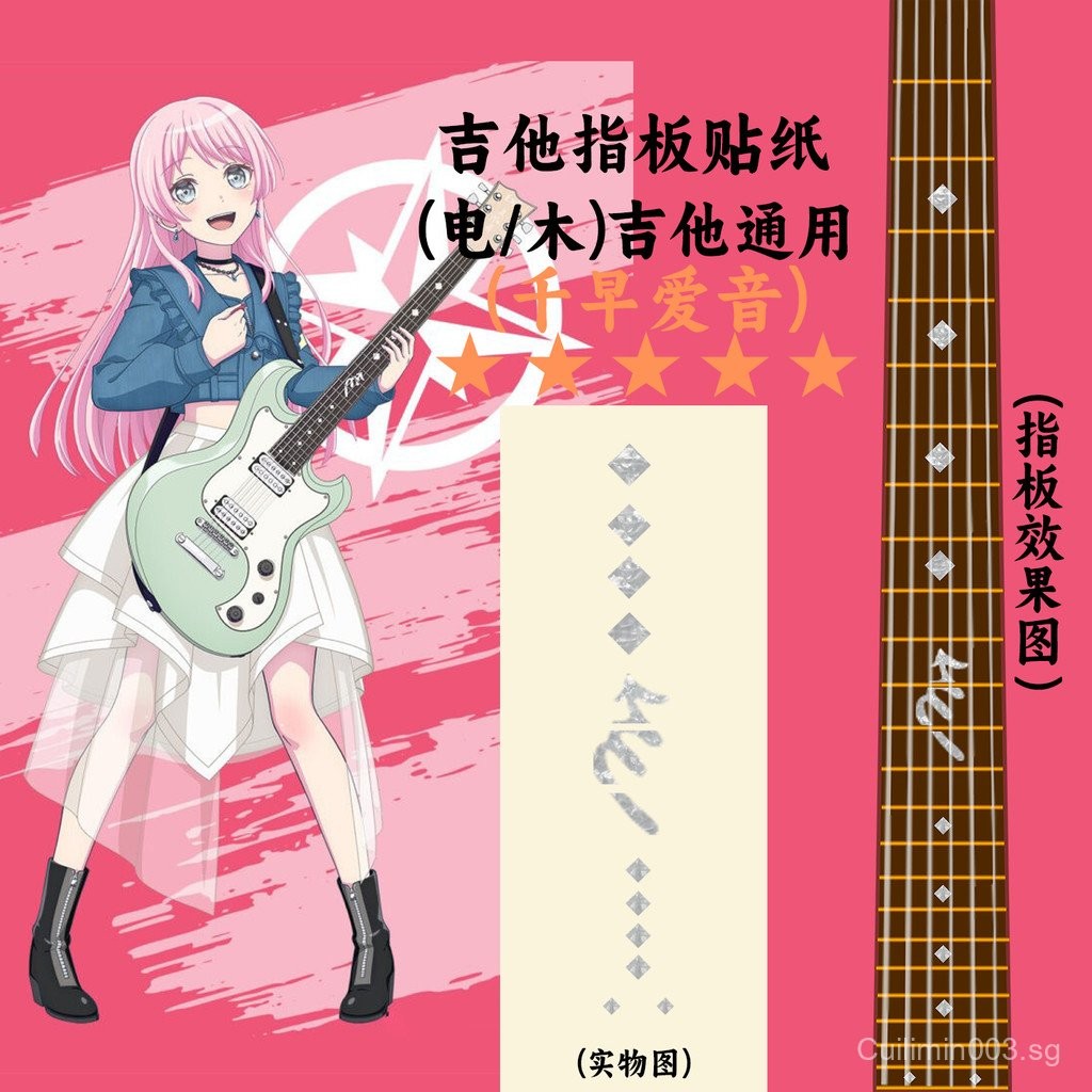 SG Bangbang BanG Dream Its MyGO Anime Game Peripheral Stickers Guitar ...