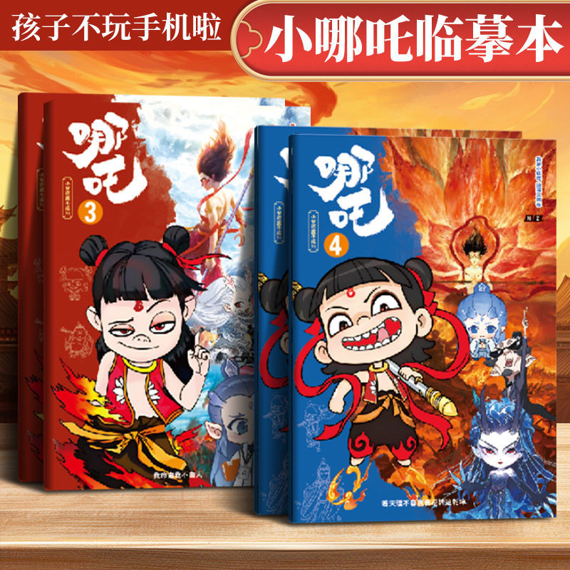 Nezha 2 Devil Child's Noodle Sea Hand-drawn Copyright Children's ...