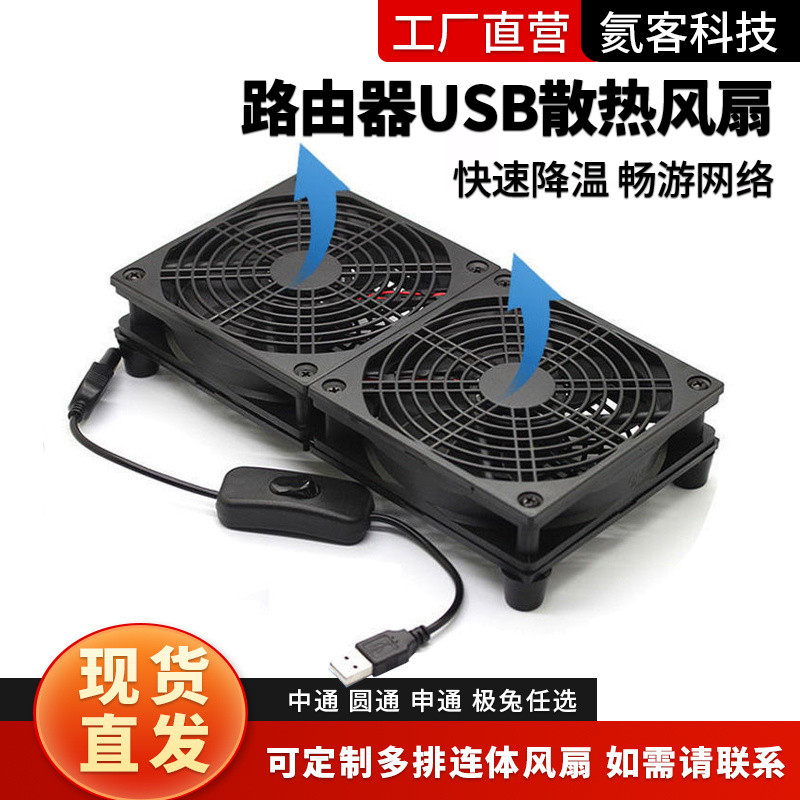USB Router Cooling Fan Router Base Cooling Silent High Airflow wifi ...